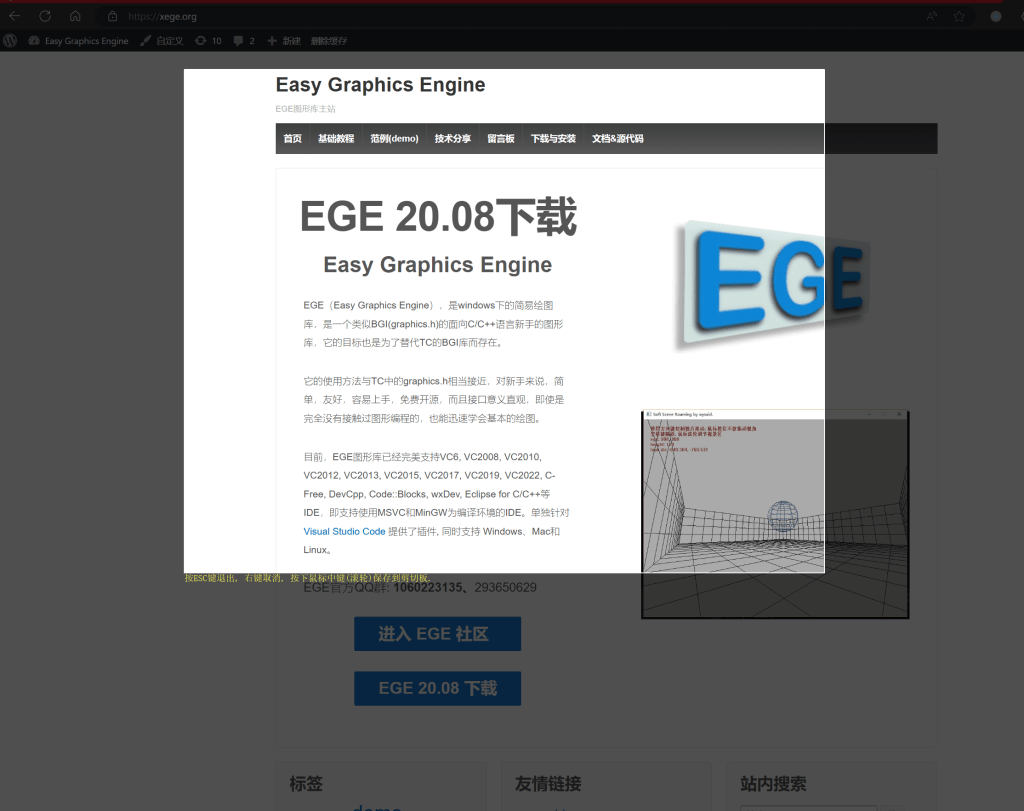 用 EGE 实现一个屏幕截屏小工具 - Easy Graphics Engine