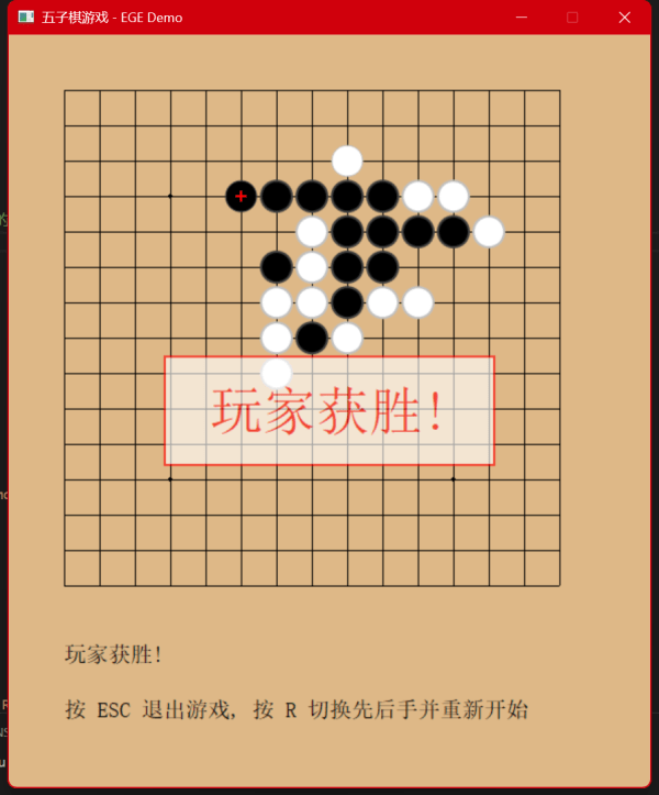 EGE 五子棋游戏 (支持双人、人机) - Easy Graphics Engine
