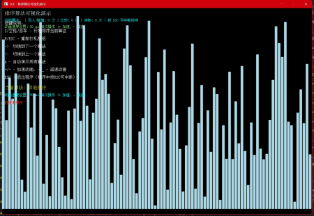 EGE 排序可视化演示， 支持自定义任意排序，内置经典排序算法 - Easy Graphics Engine