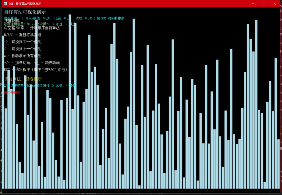EGE 排序可视化演示， 支持自定义任意排序，内置经典排序算法 - Easy Graphics Engine