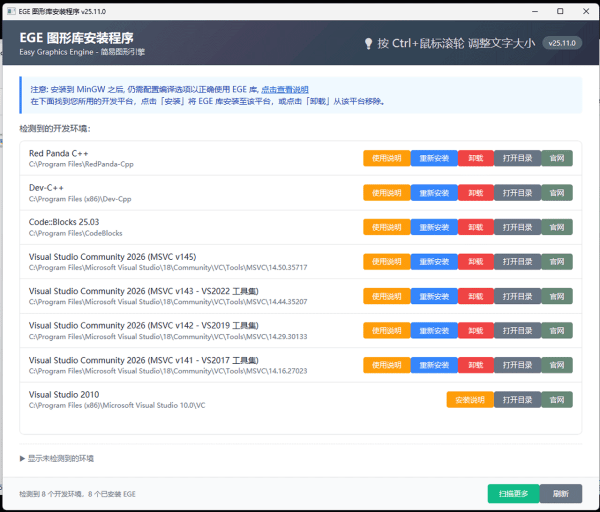 使用 EGE 安装工具完成安装配置 - Easy Graphics Engine
